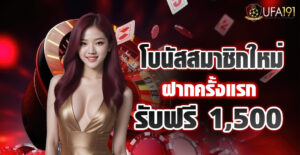 UFA191 พนันบอลออนไลน์ แทงบอล อันดับ 1 ของไทย