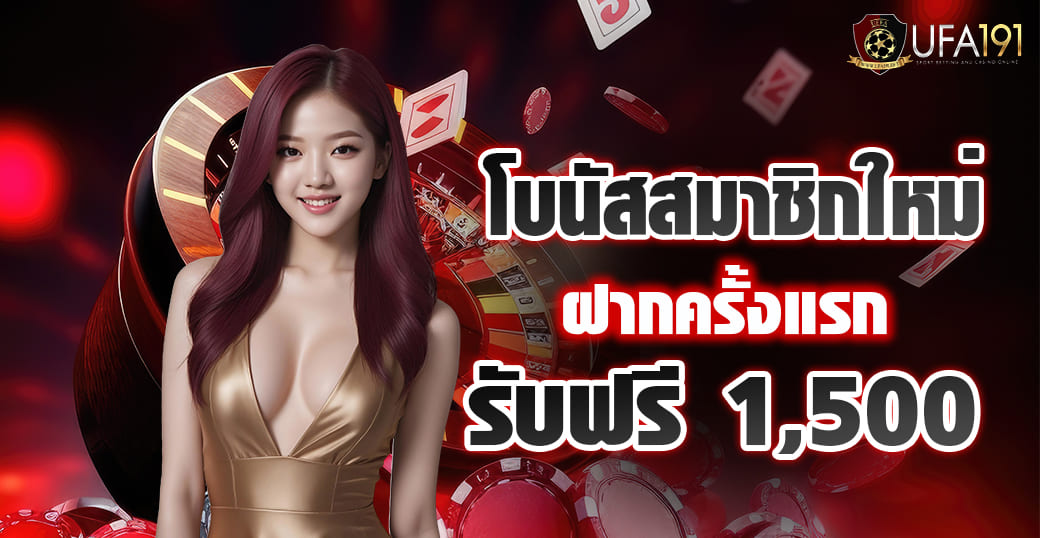 UFA191 พนันบอลออนไลน์ แทงบอล อันดับ 1 ของไทย